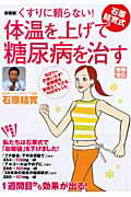 ◆◆◆おおむね良好な状態です。中古商品のため使用感等ある場合がございますが、品質には十分注意して発送いたします。 【毎日発送】 商品状態 著者名 石原結實 出版社名 宝島社 発売日 2006年07月 ISBN 9784796653695