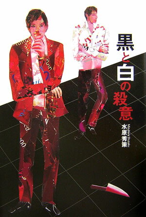 ◆◆◆おおむね良好な状態です。中古商品のため使用感等ある場合がございますが、品質には十分注意して発送いたします。 【毎日発送】 商品状態 著者名 水原秀策 出版社名 宝島社 発売日 2006年12月 ISBN 9784796655620