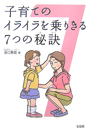 ◆◆◆おおむね良好な状態です。中古商品のため使用感等ある場合がございますが、品質には十分注意して発送いたします。 【毎日発送】 商品状態 著者名 谷口賢晋 出版社名 宝島社 発売日 2007年10月 ISBN 9784796660693