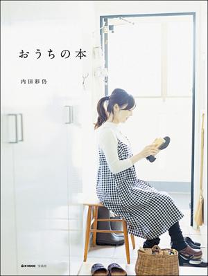 ◆◆◆非常にきれいな状態です。中古商品のため使用感等ある場合がございますが、品質には十分注意して発送いたします。 【毎日発送】 商品状態 著者名 内田彩仍 出版社名 宝島社 発売日 2009年09月 ISBN 9784796668798