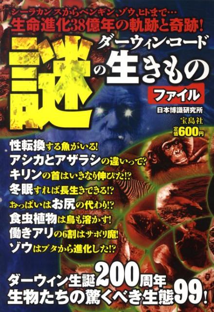 ◆◆◆小口に日焼けがあります。中古ですので多少の使用感がありますが、品質には十分に注意して販売しております。迅速・丁寧な発送を心がけております。【毎日発送】 商品状態 著者名 日本博識研究所 出版社名 宝島社 発売日 2009年09月 IS...