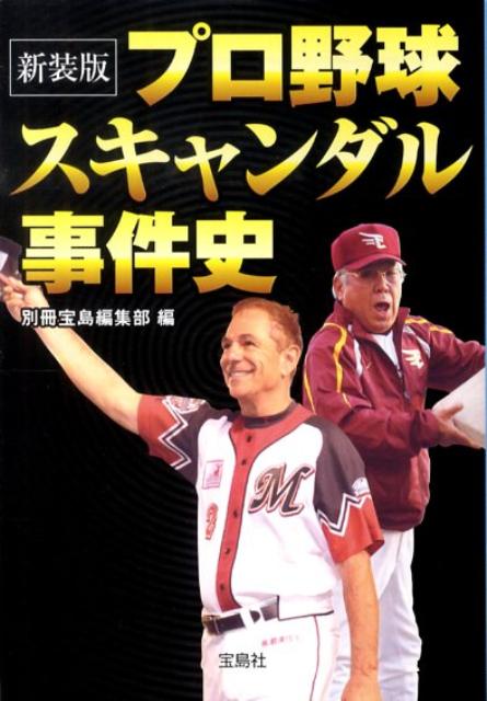 ◆◆◆非常にきれいな状態です。中古商品のため使用感等ある場合がございますが、品質には十分注意して発送いたします。 【毎日発送】 商品状態 著者名 別冊宝島編集部 出版社名 宝島社 発売日 2009年12月 ISBN 9784796675413