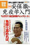 ◆◆◆全体的に使用感、傷みがあります。中古ですので多少の使用感がありますが、品質には十分に注意して販売しております。迅速・丁寧な発送を心がけております。【毎日発送】 商品状態 著者名 安保徹 出版社名 宝島社 発売日 2010年03月 IS...