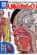 ◆◆◆小口に日焼けがあります。中古ですので多少の使用感がありますが、品質には十分に注意して販売しております。迅速・丁寧な発送を心がけております。【毎日発送】 商品状態 著者名 坂井建雄 出版社名 宝島社 発売日 2010年05月 ISBN ...