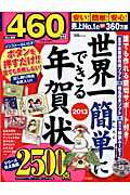 ◆◆◆おおむね良好な状態です。中古商品のため使用感等ある場合がございますが、品質には十分注意して発送いたします。 【毎日発送】 商品状態 著者名 出版社名 宝島社 発売日 2012年10月10日 ISBN 9784796685979