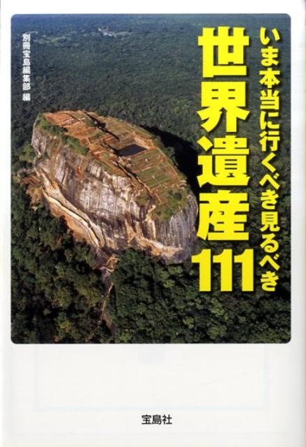 ◆◆◆おおむね良好な状態です。中古商品のため使用感等ある場合がございますが、品質には十分注意して発送いたします。 【毎日発送】 商品状態 著者名 別冊宝島編集部 出版社名 宝島社 発売日 2011年12月 ISBN 9784796689342