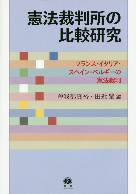 ◆◆◆おおむね良好な状態です。中古商品のため使用感等ある場合がございますが、品質には十分注意して発送いたします。 【毎日発送】 商品状態 著者名 曽我部真裕、田近肇 出版社名 信山社出版 発売日 2016年02月 ISBN 97847972...