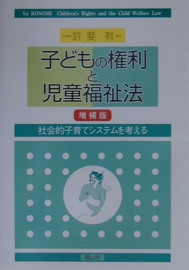 ◆◆◆おおむね良好な状態です。中古商品のため使用感等ある場合がございますが、品質には十分注意して発送いたします。 【毎日発送】 商品状態 著者名 許斐有 出版社名 信山社出版 発売日 2002年3月20日 ISBN 9784797252422