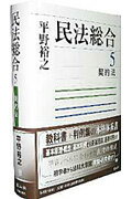 ◆◆◆書き込みがあります。カバーがありません。中古ですので多少の使用感がありますが、品質には十分に注意して販売しております。迅速・丁寧な発送を心がけております。【毎日発送】 商品状態 著者名 平野裕之（法学） 出版社名 信山社出版 発売日 ...