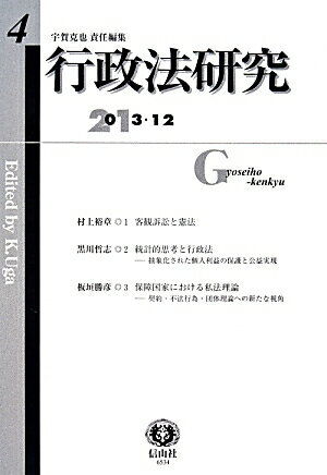 ◆◆◆おおむね良好な状態です。中古商品のため使用感等ある場合がございますが、品質には十分注意して発送いたします。 【毎日発送】 商品状態 著者名 宇賀克也 出版社名 信山社出版 発売日 2013年12月 ISBN 9784797265347