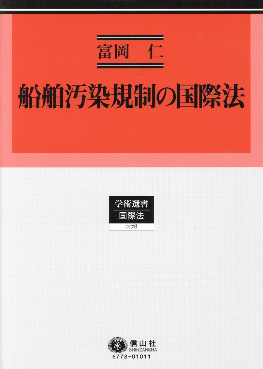◆◆◆おおむね良好な状態です。中古商品のため使用感等ある場合がございますが、品質には十分注意して発送いたします。 【毎日発送】 商品状態 著者名 富岡仁 出版社名 信山社出版 発売日 2018年07月30日 ISBN 9784797267785