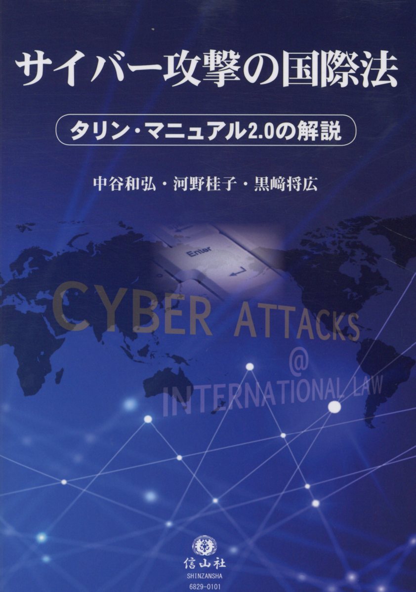 ◆◆◆非常にきれいな状態です。中古商品のため使用感等ある場合がございますが、品質には十分注意して発送いたします。 【毎日発送】 商品状態 著者名 中谷和弘、河野桂子 出版社名 信山社出版 発売日 2018年4月1日 ISBN 9784797...