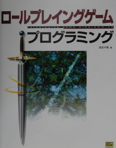◆◆◆ディスク有。おおむね良好な状態です。中古商品のため使用感等ある場合がございますが、品質には十分注意して発送いたします。 【毎日発送】 商品状態 著者名 坂本千尋 出版社名 SBクリエイティブ 発売日 2001年9月25日 ISBN 9...