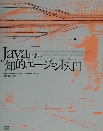 ◆◆◆全体的に汚れがあります。カバーに傷みがあります。中古ですので多少の使用感がありますが、品質には十分に注意して販売しております。迅速・丁寧な発送を心がけております。【毎日発送】 商品状態 著者名 ジョゼフ・P．ビ−ガス、ジェニファ−・ビ...