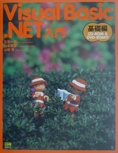 ◆◆◆カバー、小口に日焼けがあります。中古ですので多少の使用感がありますが、品質には十分に注意して販売しております。迅速・丁寧な発送を心がけております。【毎日発送】 商品状態 著者名 笠原一浩、山本美孝 出版社名 SBクリエイティブ 発売日...