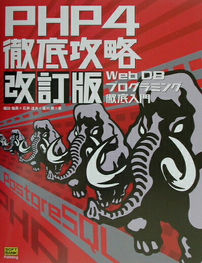 ◆◆◆おおむね良好な状態です。中古商品のため使用感等ある場合がございますが、品質には十分注意して発送いたします。 【毎日発送】 商品状態 著者名 堀田倫英、石井達夫 出版社名 SBクリエイティブ 発売日 2002年09月 ISBN 9784...