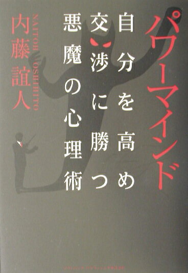 ◆◆◆非常にきれいな状態です。中古商品のため使用感等ある場合がございますが、品質には十分注意して発送いたします。 【毎日発送】 商品状態 著者名 内藤誼人 出版社名 SBクリエイティブ 発売日 2003年06月 ISBN 978479732...