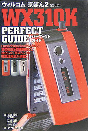 ◆◆◆カバーに傷みがあります。角折れがあります。小口に日焼けがあります。中古ですので多少の使用感がありますが、品質には十分に注意して販売しております。迅速・丁寧な発送を心がけております。【毎日発送】 商品状態 著者名 石野純也、ケ−タイbe...