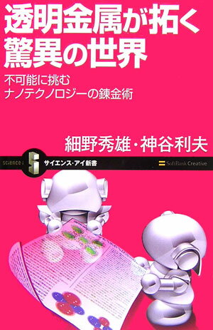 ◆◆◆非常にきれいな状態です。中古商品のため使用感等ある場合がございますが、品質には十分注意して発送いたします。 【毎日発送】 商品状態 著者名 細野秀雄、神谷利夫 出版社名 SBクリエイティブ 発売日 2006年11月 ISBN 9784...