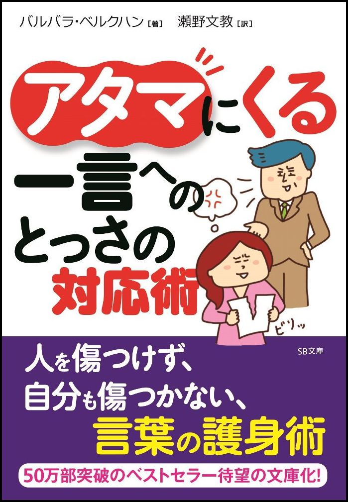 ◆◆◆非常にきれいな状態です。画像とカバーデザインが異なる場合があります。中古商品のため使用感等ある場合がございますが、品質には十分注意して発送いたします。 【毎日発送】 商品状態 著者名 バルバラ・ベルクハン、瀬野文教 出版社名 SBクリ...