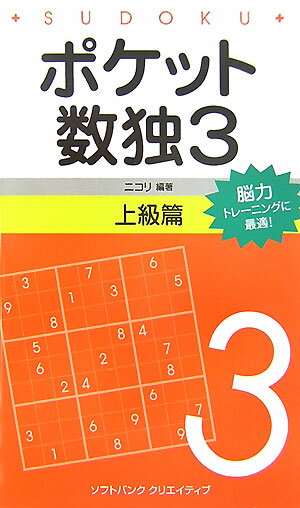 ◆◆◆非常にきれいな状態です。中古商品のため使用感等ある場合がございますが、品質には十分注意して発送いたします。 【毎日発送】 商品状態 著者名 ニコリ 出版社名 SBクリエイティブ 発売日 2007年7月20日 ISBN 97847973...