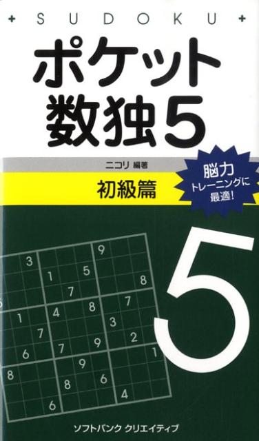 ◆◆◆書き込みがあります。全体的に使用感、日焼けがあります。中古ですので多少の使用感がありますが、品質には十分に注意して販売しております。迅速・丁寧な発送を心がけております。【毎日発送】 商品状態 著者名 ニコリ 出版社名 SBクリエイティ...