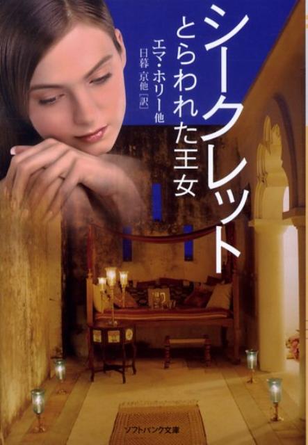 ◆◆◆非常にきれいな状態です。中古商品のため使用感等ある場合がございますが、品質には十分注意して発送いたします。 【毎日発送】 商品状態 著者名 エマ・ホリ−、日暮京 出版社名 SBクリエイティブ 発売日 2009年11月 ISBN 978...