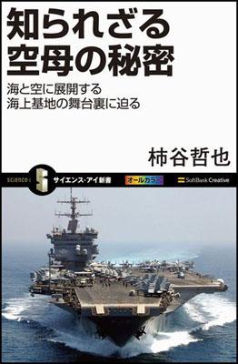 ◆◆◆非常にきれいな状態です。中古商品のため使用感等ある場合がございますが、品質には十分注意して発送いたします。 【毎日発送】 商品状態 著者名 柿谷哲也 出版社名 SBクリエイティブ 発売日 2010年09月 ISBN 978479735...