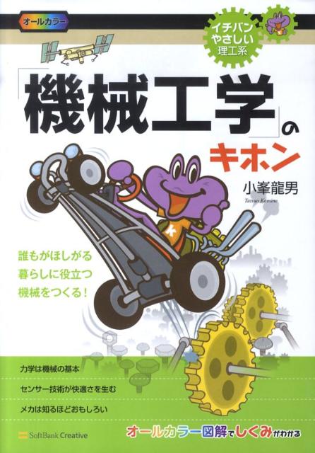 ◆◆◆非常にきれいな状態です。中古商品のため使用感等ある場合がございますが、品質には十分注意して発送いたします。 【毎日発送】 商品状態 著者名 小峯竜男 出版社名 SBクリエイティブ 発売日 2010年05月 ISBN 978479735...