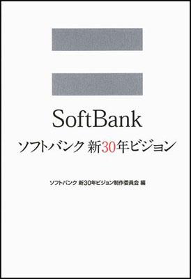◆◆◆カバーに汚れがあります。中古ですので多少の使用感がありますが、品質には十分に注意して販売しております。迅速・丁寧な発送を心がけております。【毎日発送】 商品状態 著者名 ソフトバンク株式会社 出版社名 SBクリエイティブ 発売日 20...