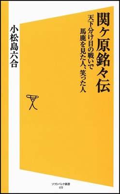 ◆◆◆非常にきれいな状態です。中古商品のため使用感等ある場合がございますが、品質には十分注意して発送いたします。 【毎日発送】 商品状態 著者名 小松島六合 出版社名 SBクリエイティブ 発売日 2011年09月 ISBN 97847973...