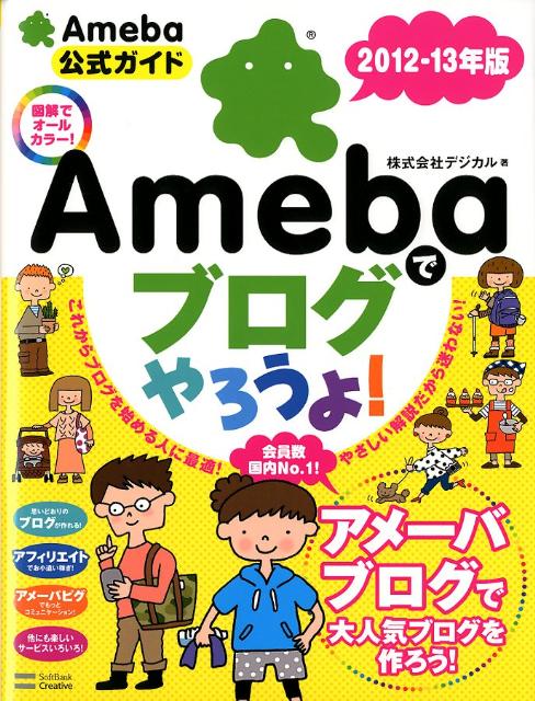 ◆◆◆おおむね良好な状態です。中古商品のため使用感等ある場合がございますが、品質には十分注意して発送いたします。 【毎日発送】 商品状態 著者名 デジカル 出版社名 SBクリエイティブ 発売日 2012年02月 ISBN 978479736...
