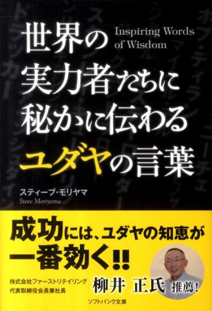 ◆◆◆おおむね良好な状態です。中古商品のため使用感等ある場合がございますが、品質には十分注意して発送いたします。 【毎日発送】 商品状態 著者名 モリヤマスティ−ブ 出版社名 SBクリエイティブ 発売日 2011年10月 ISBN 9784...