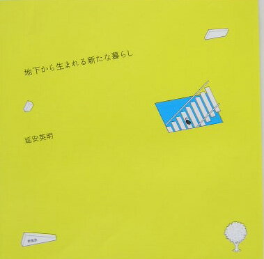 ◆◆◆おおむね良好な状態です。中古商品のため使用感等ある場合がございますが、品質には十分注意して発送いたします。 【毎日発送】 商品状態 著者名 延安英明 出版社名 新風舎 発売日 2004年10月 ISBN 9784797440652