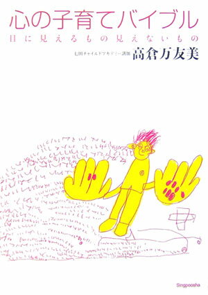 ◆◆◆おおむね良好な状態です。中古商品のため使用感等ある場合がございますが、品質には十分注意して発送いたします。 【毎日発送】 商品状態 著者名 高倉万友美 出版社名 新風舎 発売日 2006年03月 ISBN 9784797476637