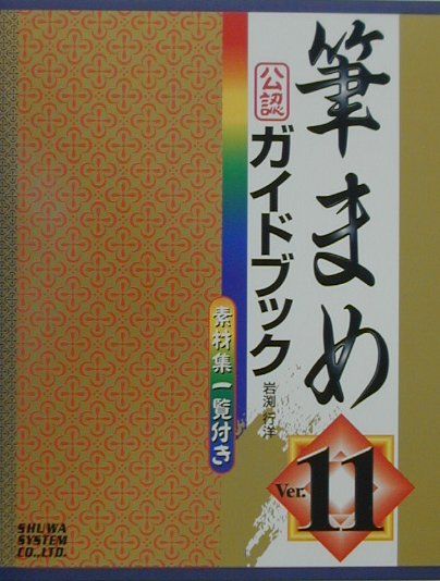 ◆◆◆おおむね良好な状態です。中古商品のため使用感等ある場合がございますが、品質には十分注意して発送いたします。 【毎日発送】 商品状態 著者名 岩淵行洋 出版社名 秀和システム 発売日 2000年10月 ISBN 9784798000442