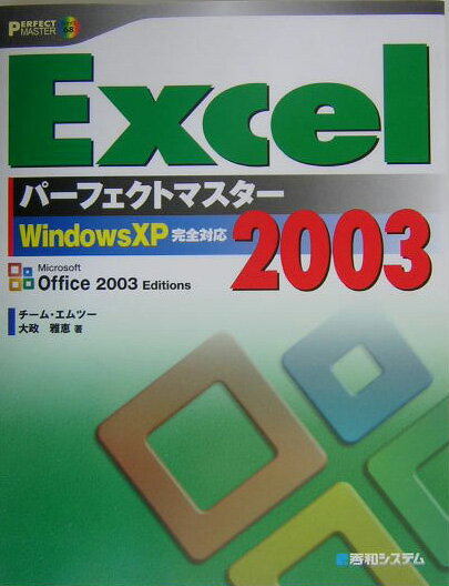 ◆◆◆全体的に日焼け、使用感があります。カバーに破れ、傷みがあります。中古ですので多少の使用感がありますが、品質には十分に注意して販売しております。迅速・丁寧な発送を心がけております。【毎日発送】 商品状態 著者名 チ−ムM2、大政雅恵 出...