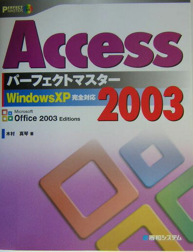 ◆◆◆おおむね良好な状態です。中古商品のため使用感等ある場合がございますが、品質には十分注意して発送いたします。 【毎日発送】 商品状態 著者名 木村真琴 出版社名 秀和システム 発売日 2003年12月 ISBN 9784798006369