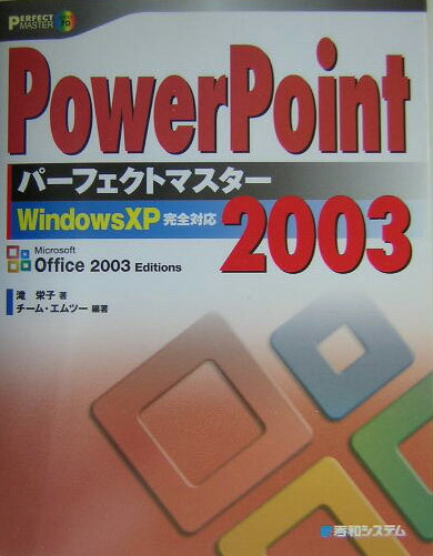 ◆◆◆非常にきれいな状態です。中古商品のため使用感等ある場合がございますが、品質には十分注意して発送いたします。 【毎日発送】 商品状態 著者名 滝栄子、チ−ムM2 出版社名 秀和システム 発売日 2004年02月 ISBN 9784798...