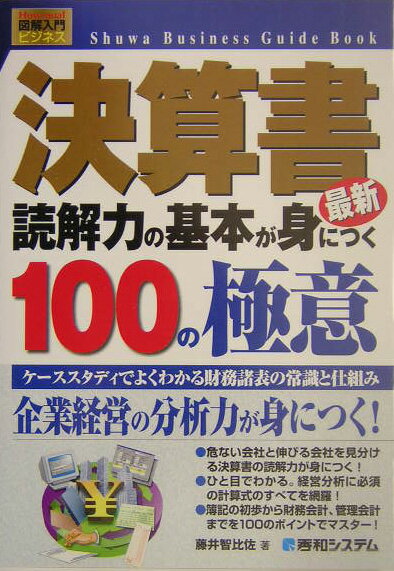 ◆◆◆おおむね良好な状態です。中古商品のため使用感等ある場合がございますが、品質には十分注意して発送いたします。 【毎日発送】 商品状態 著者名 藤井智比佐 出版社名 秀和システム 発売日 2004年05月 ISBN 9784798007786