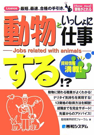 ◆◆◆書き込み、歪みがあります。中古ですので多少の使用感がありますが、品質には十分に注意して販売しております。迅速・丁寧な発送を心がけております。【毎日発送】 商品状態 著者名 動物業界研究フォ−ラム 出版社名 秀和システム 発売日 200...