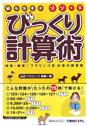 ◆◆◆おおむね良好な状態です。中古商品のため使用感等ある場合がございますが、品質には十分注意して発送いたします。 【毎日発送】 商品状態 著者名 山田フラミンゴ真貴 出版社名 秀和システム 発売日 2006年03月 ISBN 9784798...