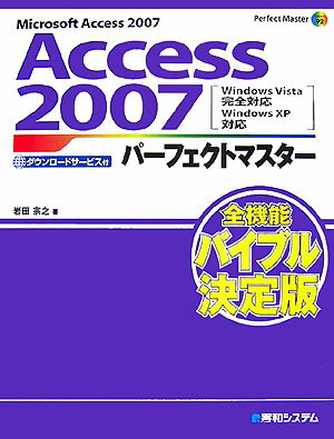 ◆◆◆おおむね良好な状態です。中古商品のため使用感等ある場合がございますが、品質には十分注意して発送いたします。 【毎日発送】 商品状態 著者名 岩田宗之 出版社名 秀和システム 発売日 2007年07月 ISBN 9784798016894