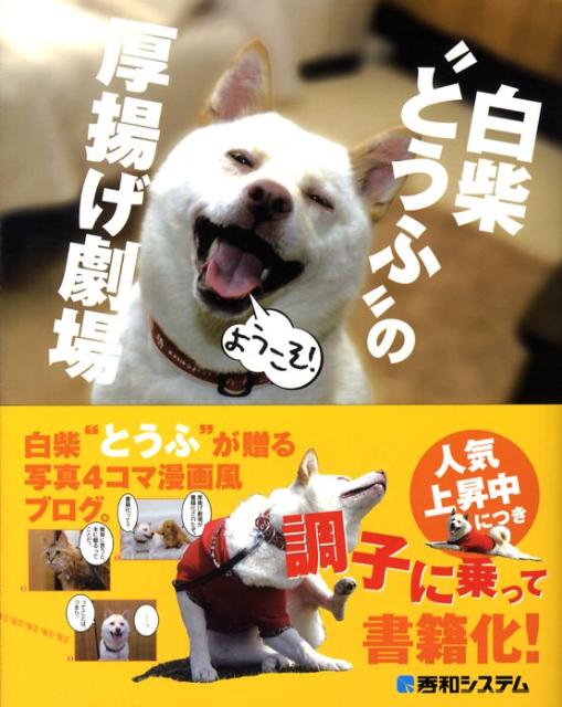 ◆◆◆小口に汚れがあります。中古ですので多少の使用感がありますが、品質には十分に注意して販売しております。迅速・丁寧な発送を心がけております。【毎日発送】 商品状態 著者名 とうふ 出版社名 秀和システム 発売日 2008年09月 ISBN...