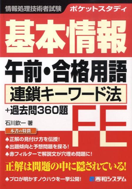 ◆◆◆おおむね良好な状態です。中古商品のため使用感等ある場合がございますが、品質には十分注意して発送いたします。 【毎日発送】 商品状態 著者名 石川欽一 出版社名 秀和システム 発売日 2009年03月 ISBN 9784798022154