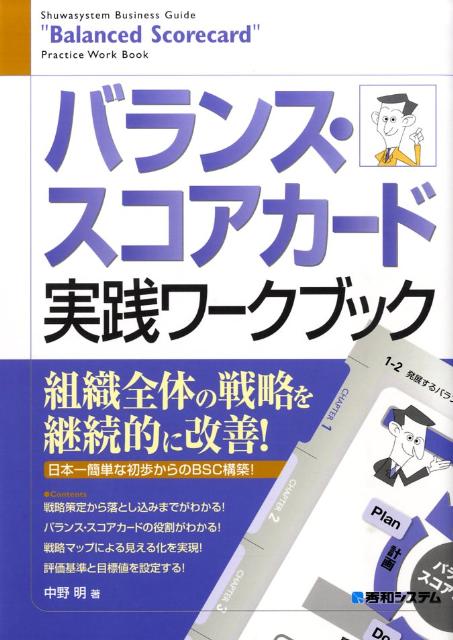 ◆◆◆小口に日焼けがあります。中古ですので多少の使用感がありますが、品質には十分に注意して販売しております。迅速・丁寧な発送を心がけております。【毎日発送】 商品状態 著者名 中野明 出版社名 秀和システム 発売日 2009年12月 ISB...