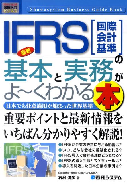 ◆◆◆非常にきれいな状態です。中古商品のため使用感等ある場合がございますが、品質には十分注意して発送いたします。 【毎日発送】 商品状態 著者名 石村満彦 出版社名 秀和システム 発売日 2010年07月 ISBN 9784798026541