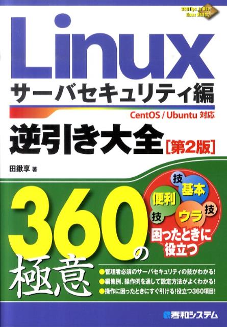 ◆◆◆非常にきれいな状態です。中古商品のため使用感等ある場合がございますが、品質には十分注意して発送いたします。 【毎日発送】 商品状態 著者名 田鍬享 出版社名 秀和システム 発売日 2011年01月 ISBN 9784798028279