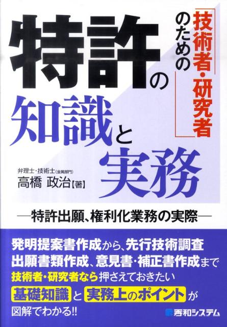 ◆◆◆非常にきれいな状態です。中古商品のため使用感等ある場合がございますが、品質には十分注意して発送いたします。 【毎日発送】 商品状態 著者名 高橋政治 出版社名 秀和システム 発売日 2011年08月 ISBN 9784798030531