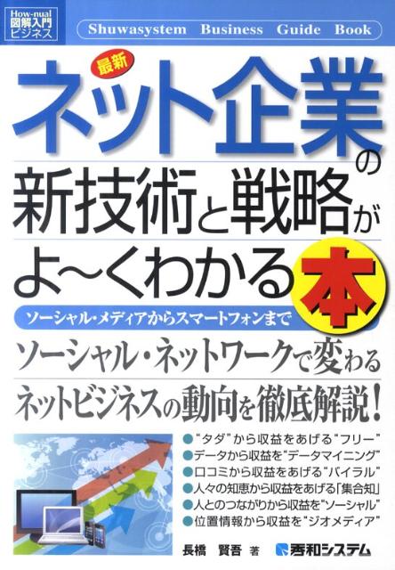 ◆◆◆おおむね良好な状態です。中古商品のため使用感等ある場合がございますが、品質には十分注意して発送いたします。 【毎日発送】 商品状態 著者名 長橋賢吾 出版社名 秀和システム 発売日 2011年10月 ISBN 9784798031064